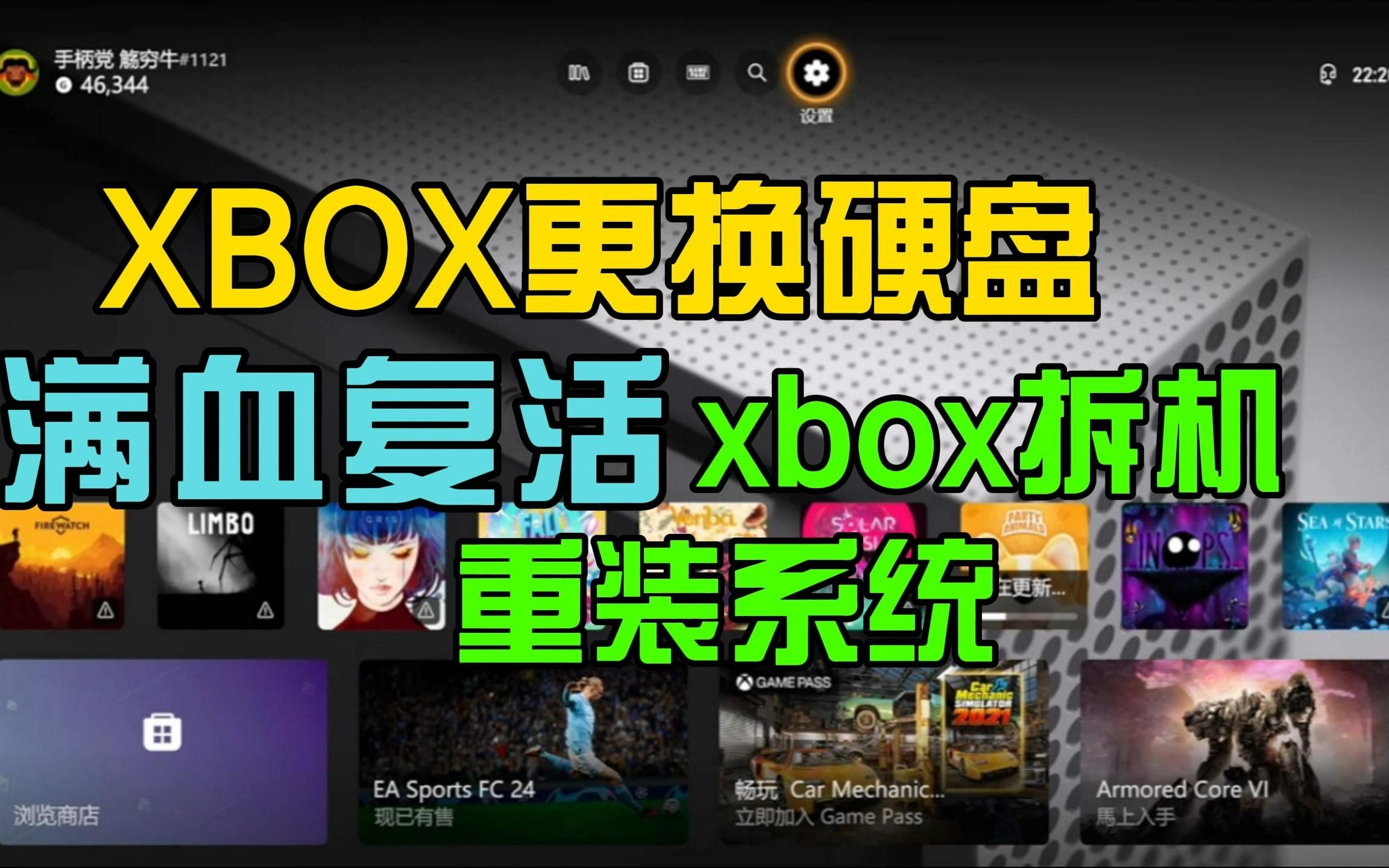我的XBOX主机满血复活了:记一次xbox主机拆机更换硬盘重刷系统全...