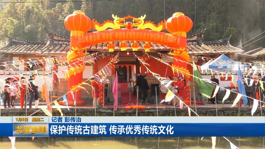 尤溪:保护传统古建筑 传承优秀传统文化