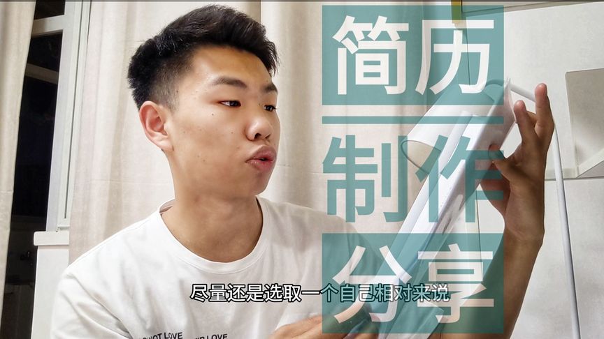 大学生如何制作一份获得青睐的简历 没有废话 全部干货分享~