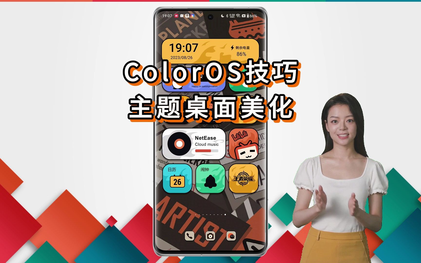 ColorOS使用技巧之主题桌面美化,其它品牌手机也可以