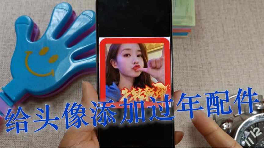 你的微信头像还是冷色调吗?教你一键添加喜庆动画,好看又吉利