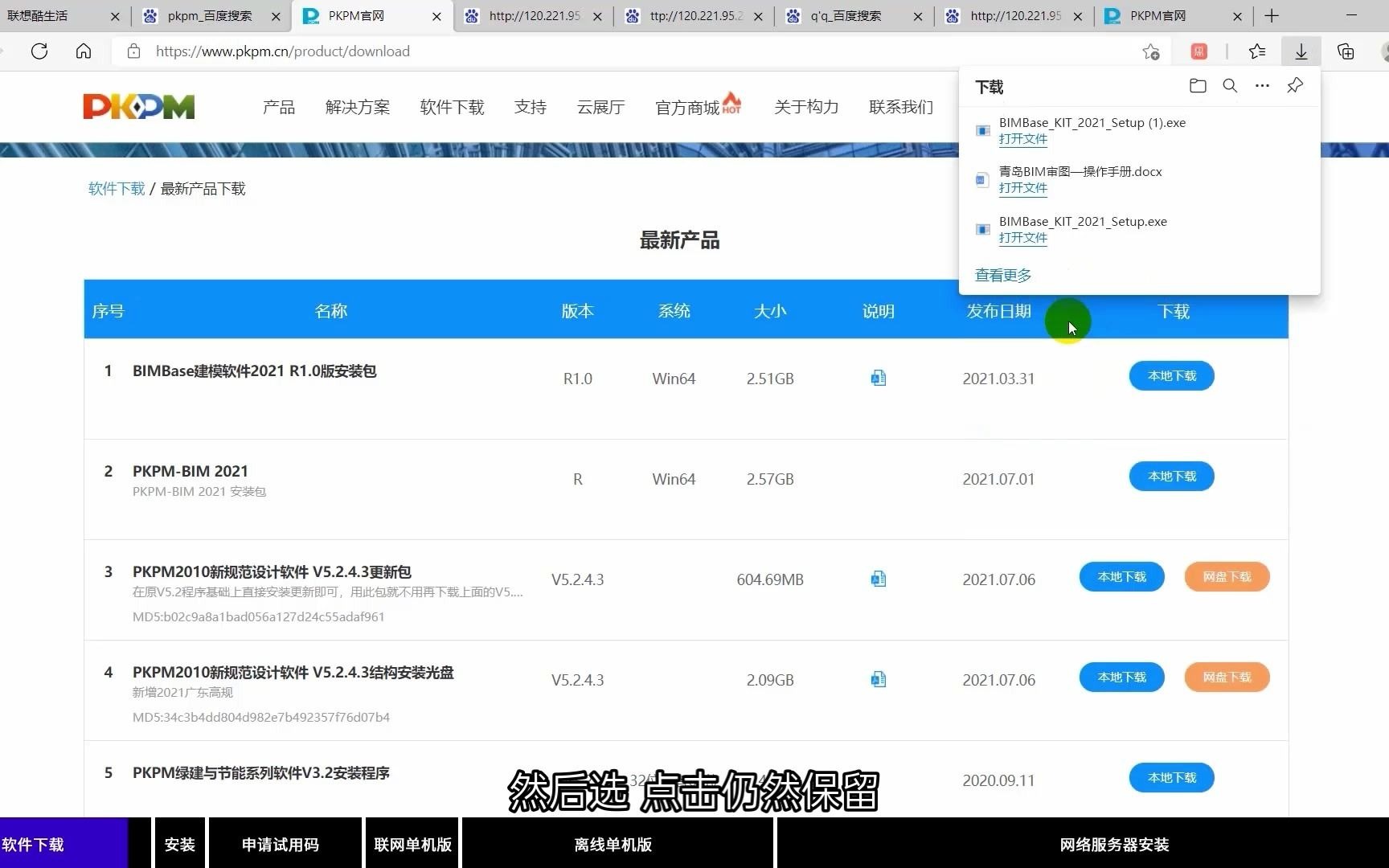 PKPM-BIM2021安装指南