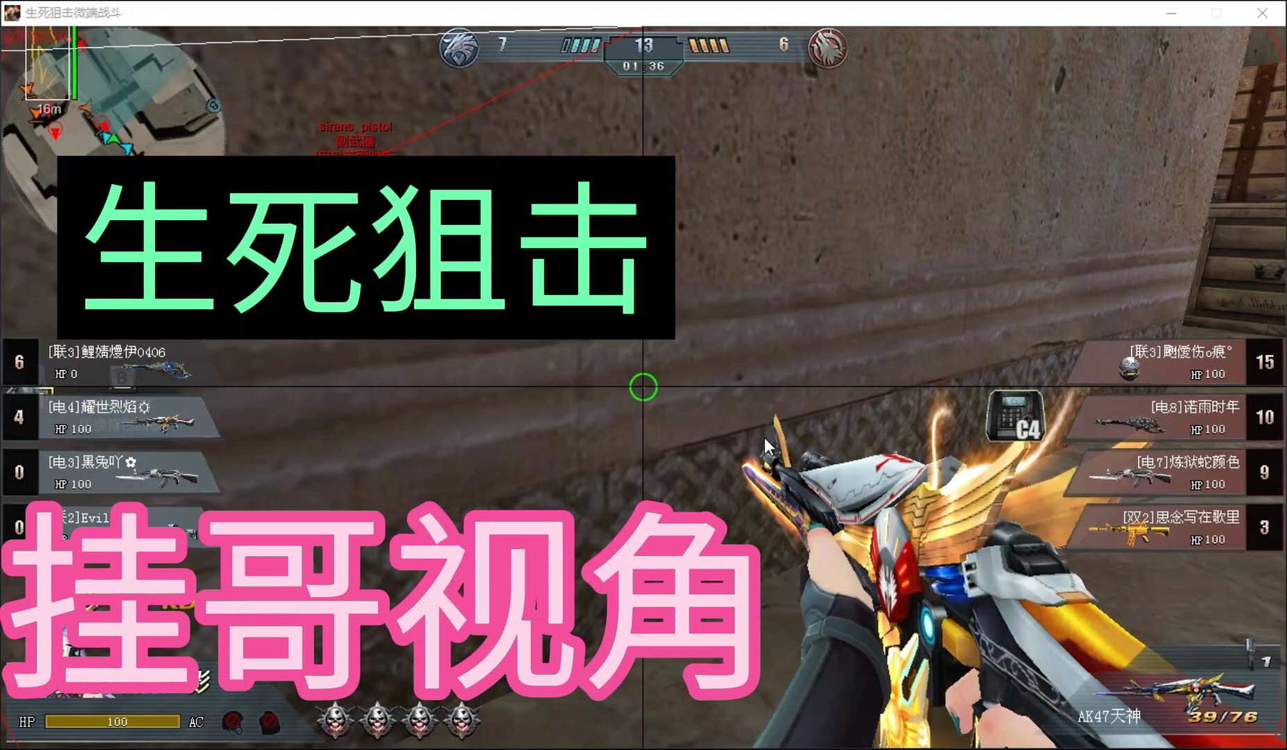 生死狙击外挂?第一视角?