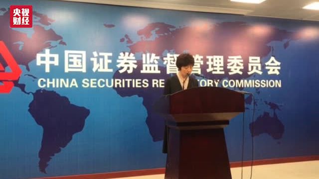 证监会依法对5宗案件作出行政处罚