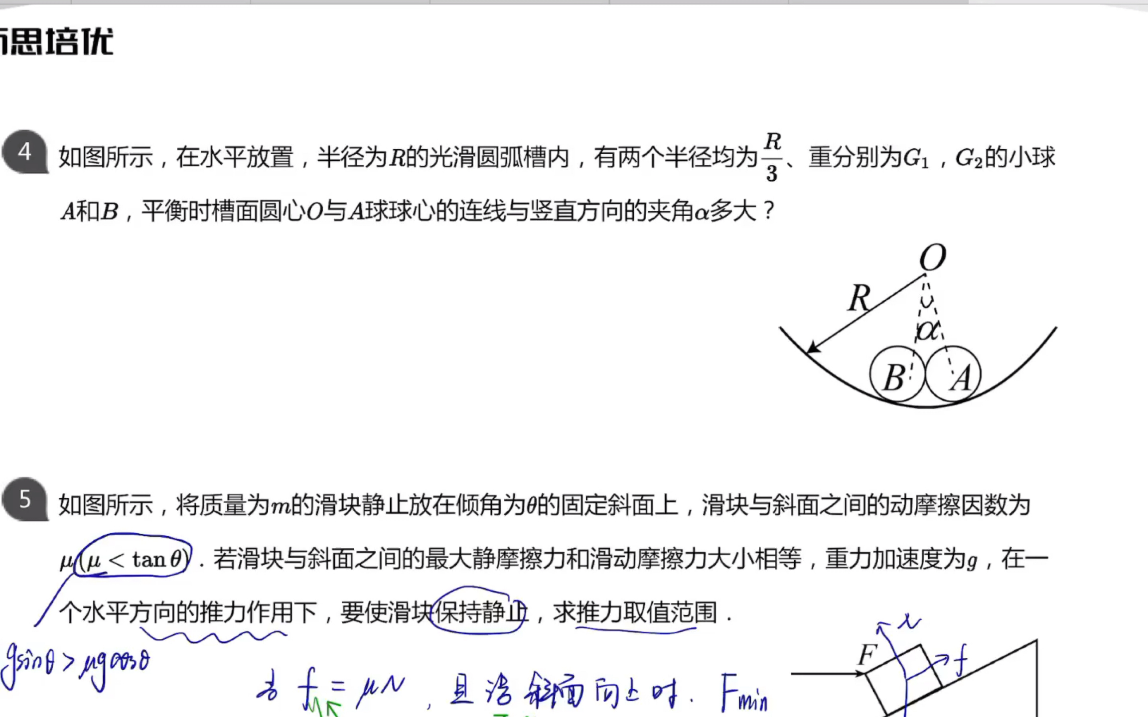 拉密定理的妙用-例题