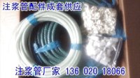 施工缝预埋注浆管|全断面注浆管|一次性注浆管