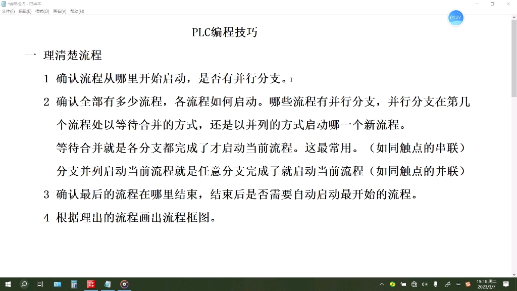 三菱PLC编程 逻辑思维框架简单讲解