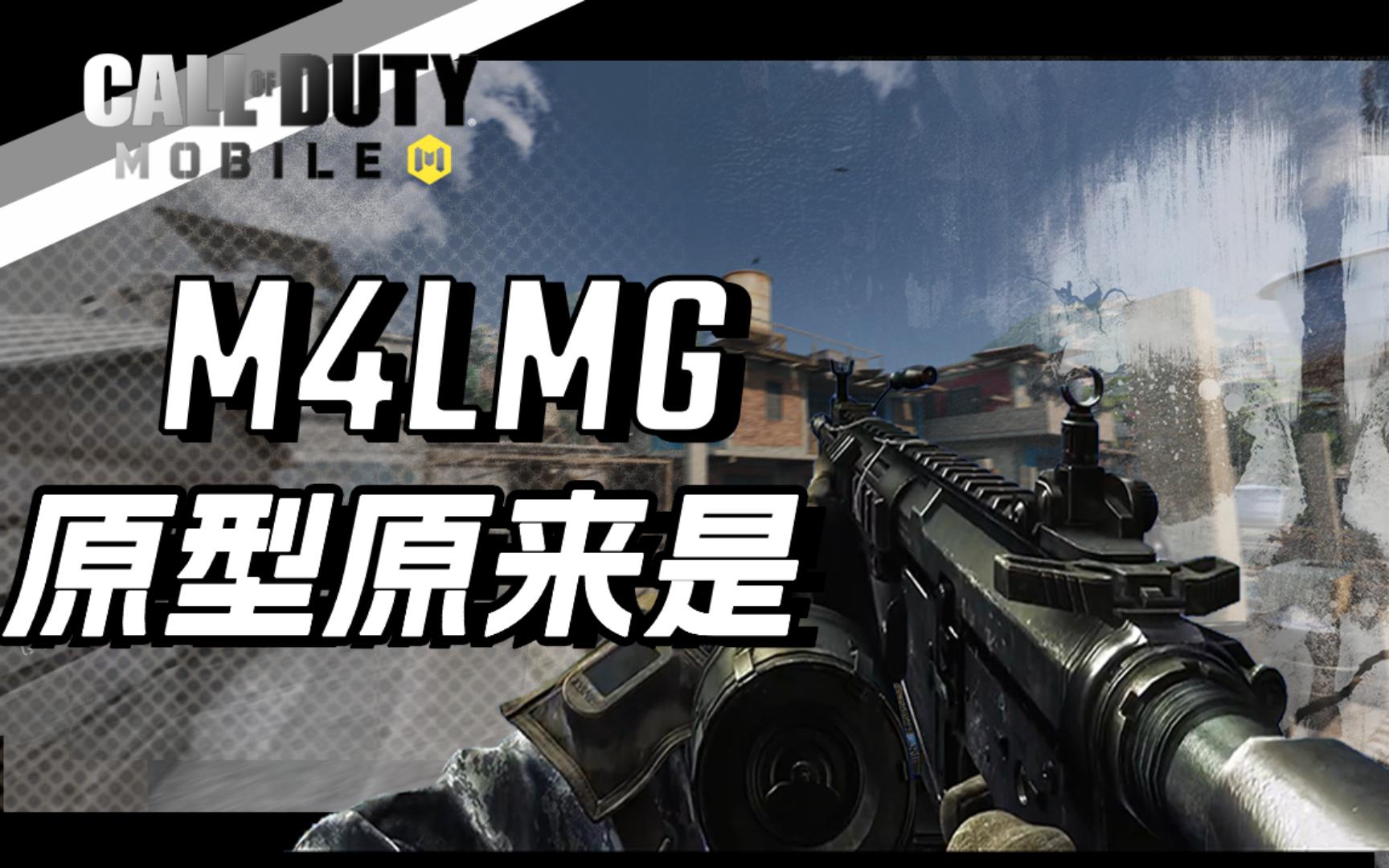 【手游之外】我找设计师问了M4LMG的原型,答案居然是.【Colt IAR×...