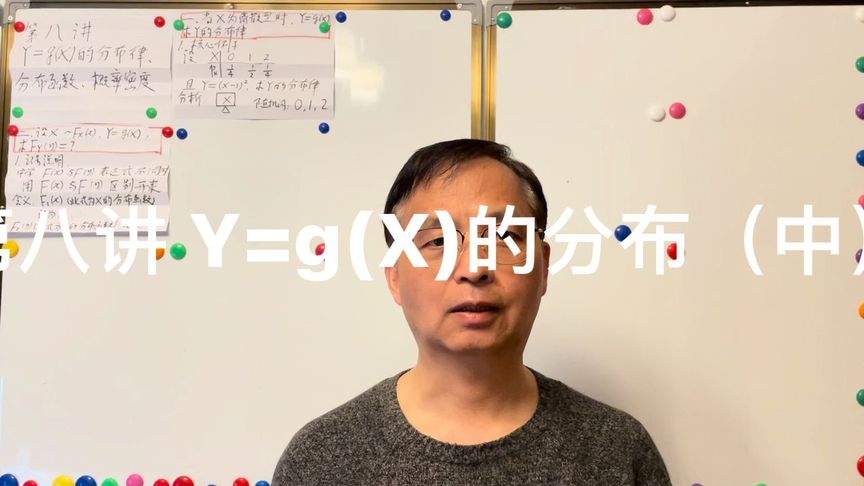 第八讲 随机变量函数Y=g(X)的分布律 分布函数 概率密度(中)