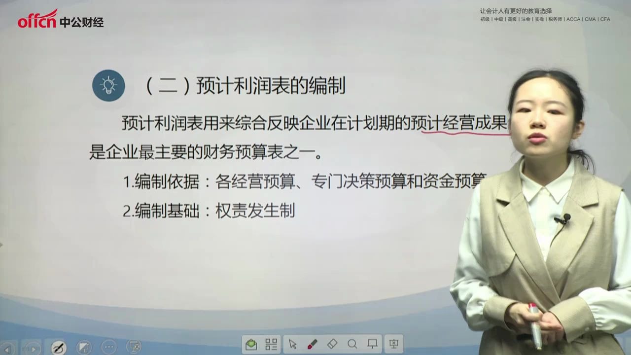 2020中级会计职称---预计财务报表预算编制