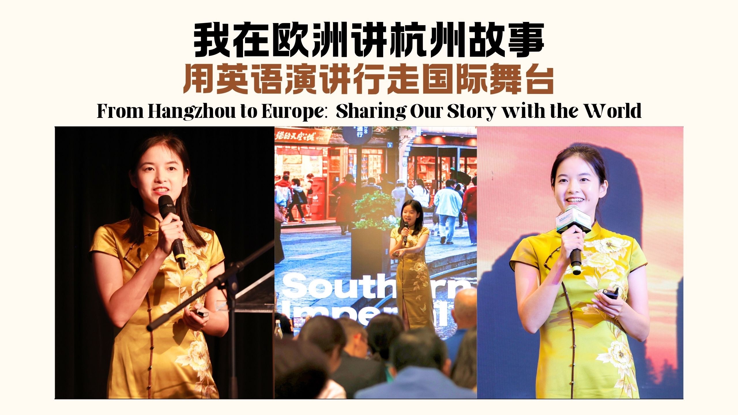 【全英Vlog】在欧洲讲杭州故事是怎样的体验?如何用英语演讲打开...