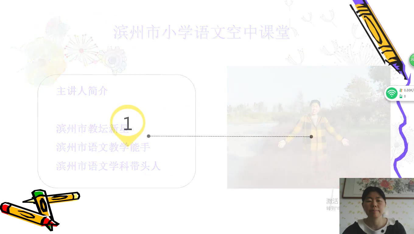 部编版五年级语文下册空中课堂