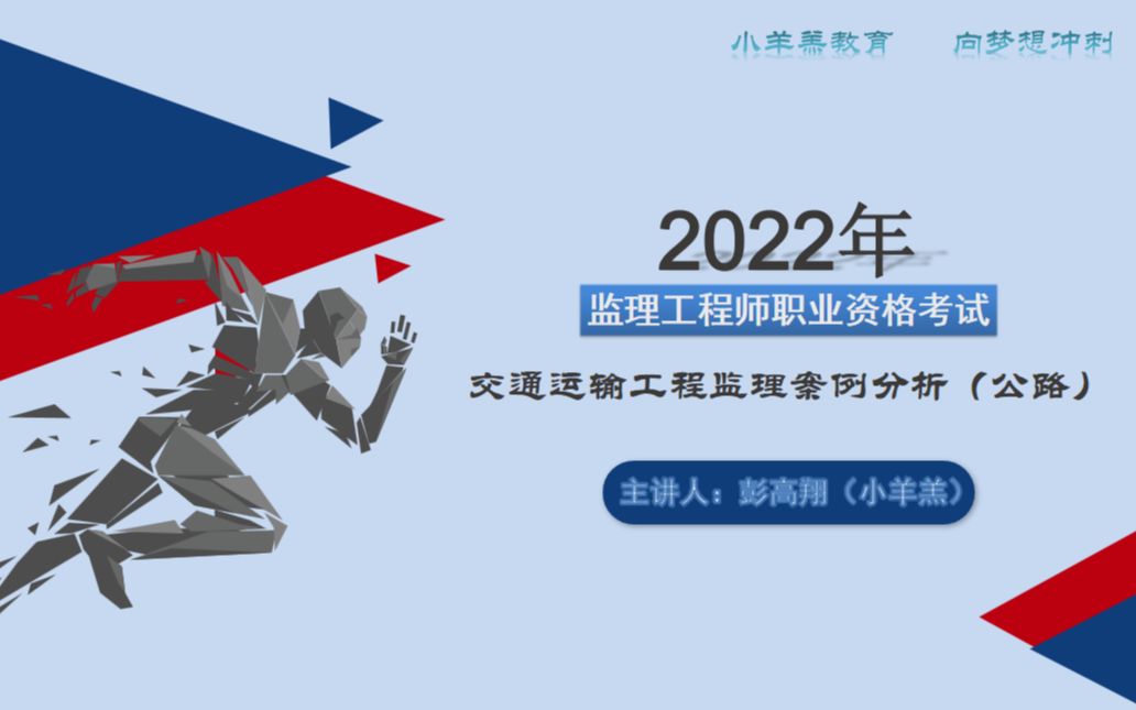 2022交通监理工程师案例分析教材变化暨备考建议