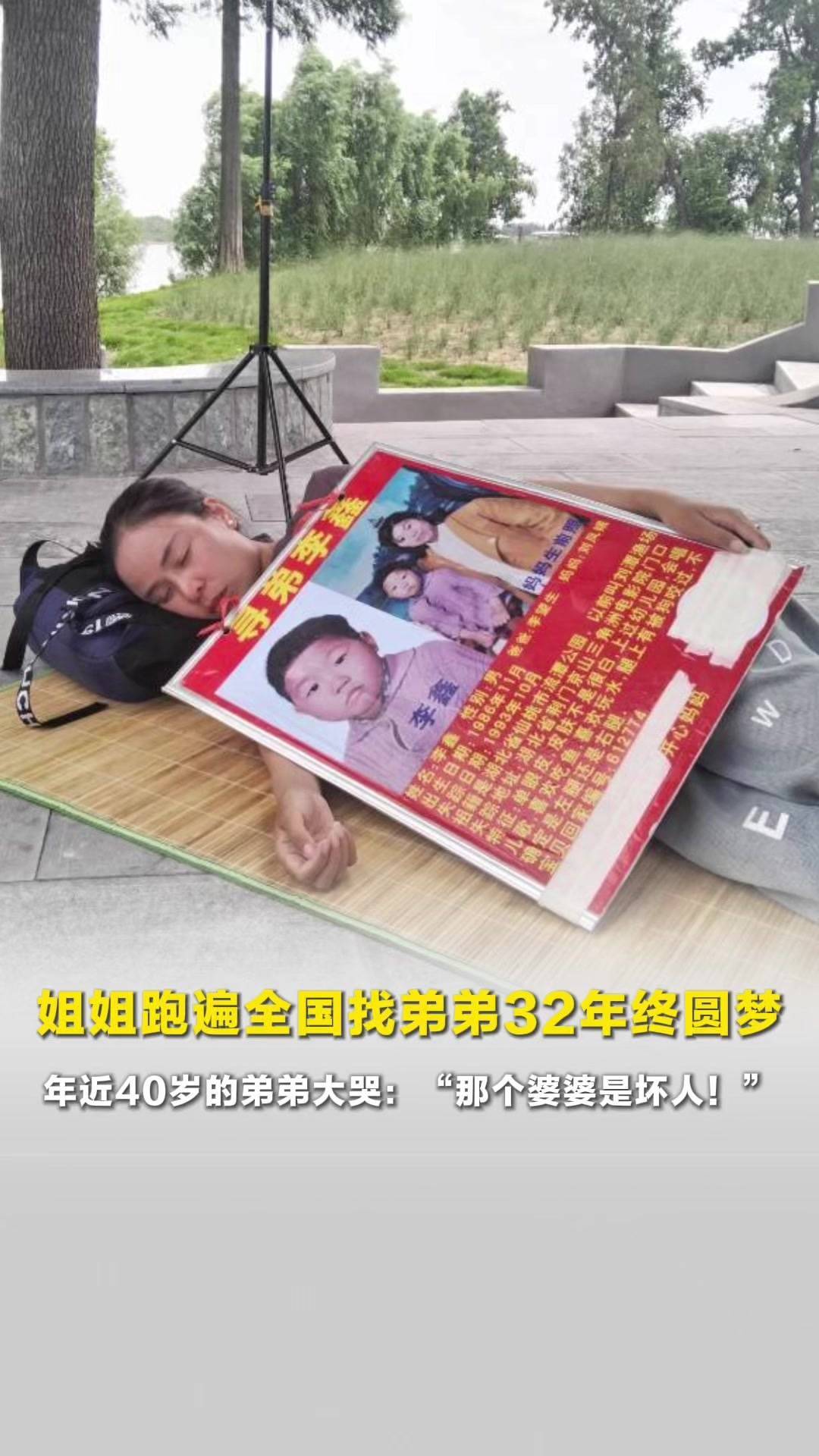 姐姐寻弟32年终圆梦,弟弟大哭:那个婆婆把我关起来打