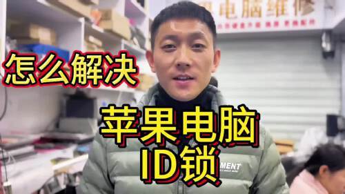 买二手苹果电脑如何避坑?不看后悔