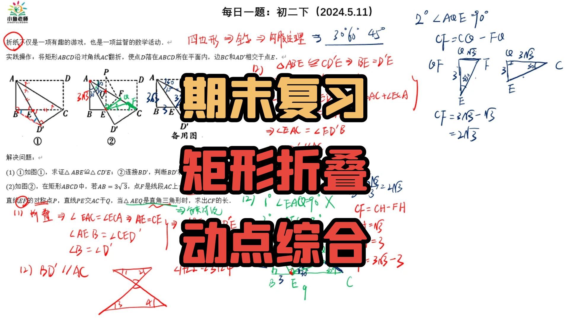 【初二数学】矩形折叠+动点+存在性问题,综合性很强,压轴必选