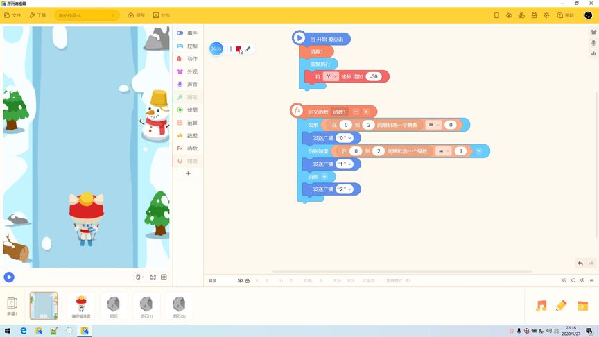 少儿编程 - 滑雪四(函数的应用-随机选择陨石掉落)