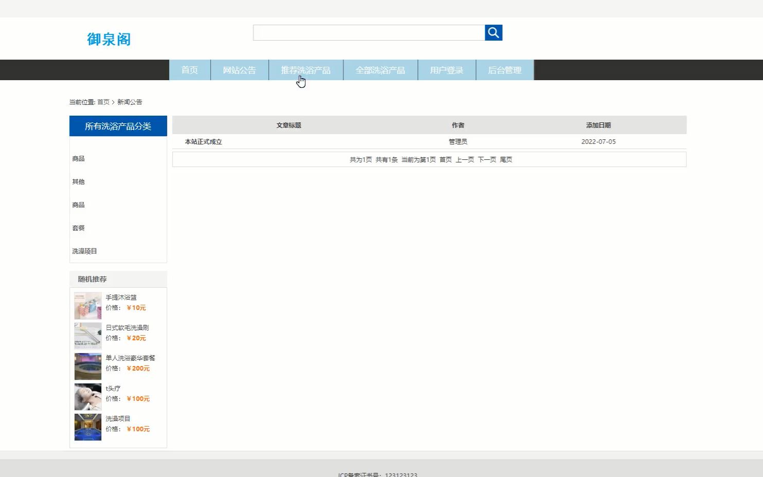 javaweb基于SSM在线洗浴中心项目预定网站平台