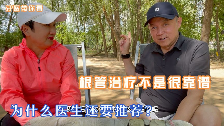 根管治疗不是很靠谱,为什么医生还是要推荐?