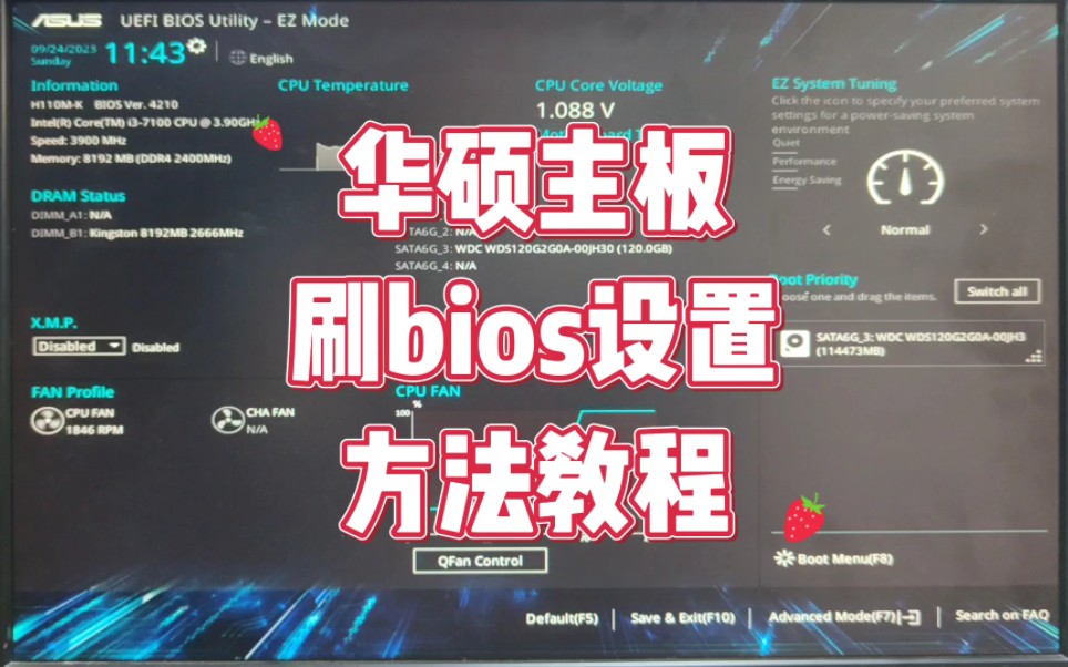 华硕主板怎么刷bios