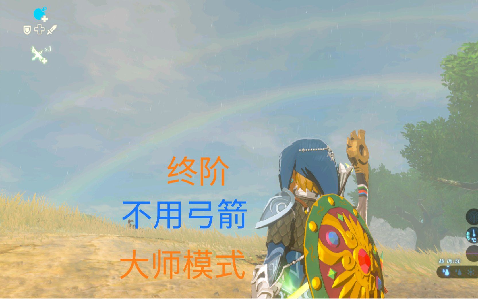 不用一根箭,通关终阶剑之试炼大师模式【塞尔达传说-荒野之息】