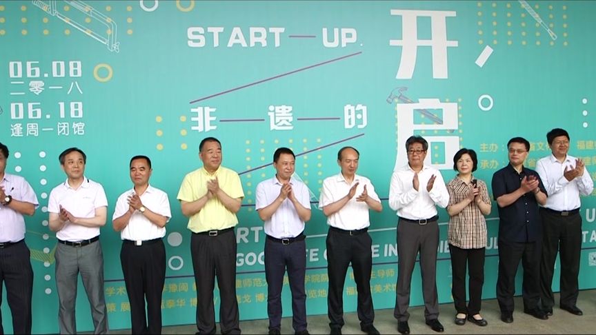 福建师范大学 中国非物质文化遗产传承人群研修研习培训计划