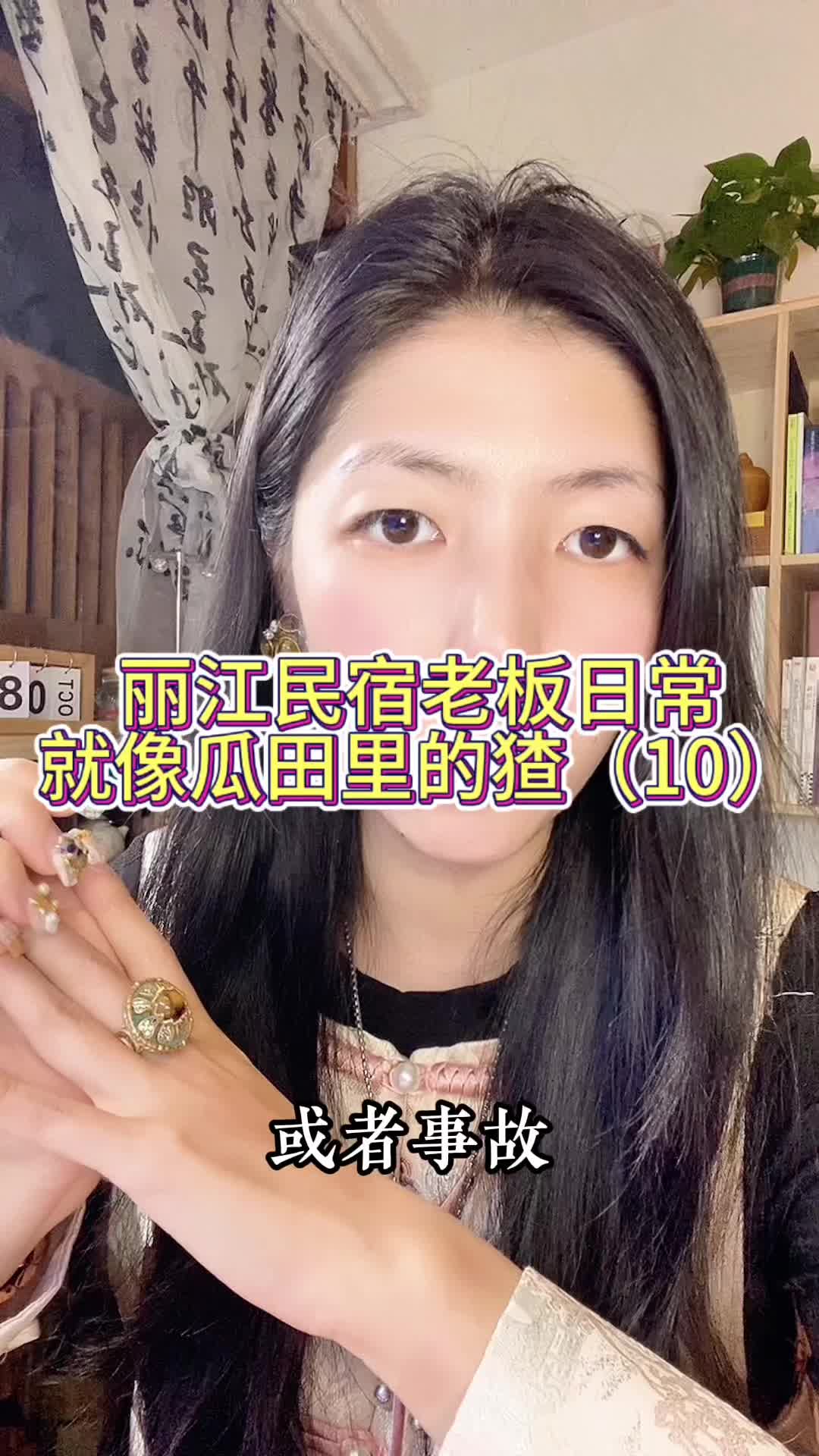 ...因果。有些钱不是那么好花的#丽江 #丽江客栈 #奇葩客户 #吃瓜 #吐槽