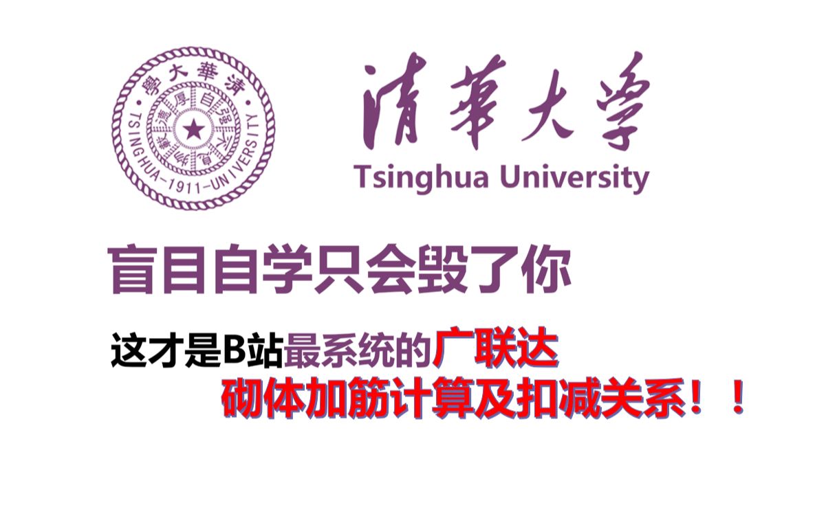 【精讲】广联达GTJ2021教程-砌体墙加筋布置处理及计算规则