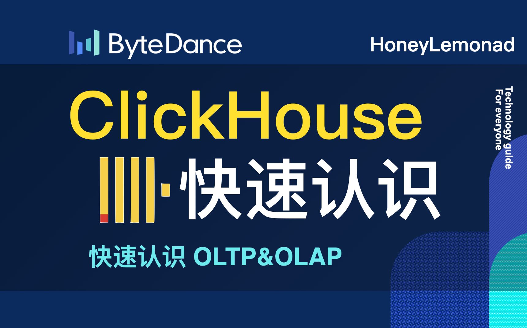 带你快速认识 ClickHouse 数据库 | 了解 OLTP 与 OLAP
