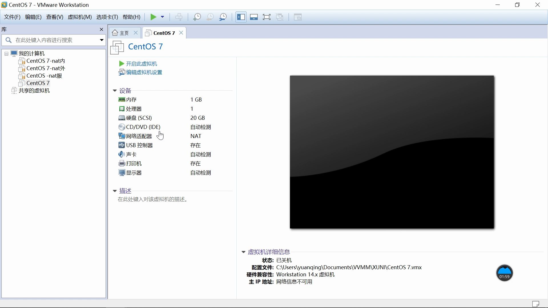 虚拟机centos7的安装