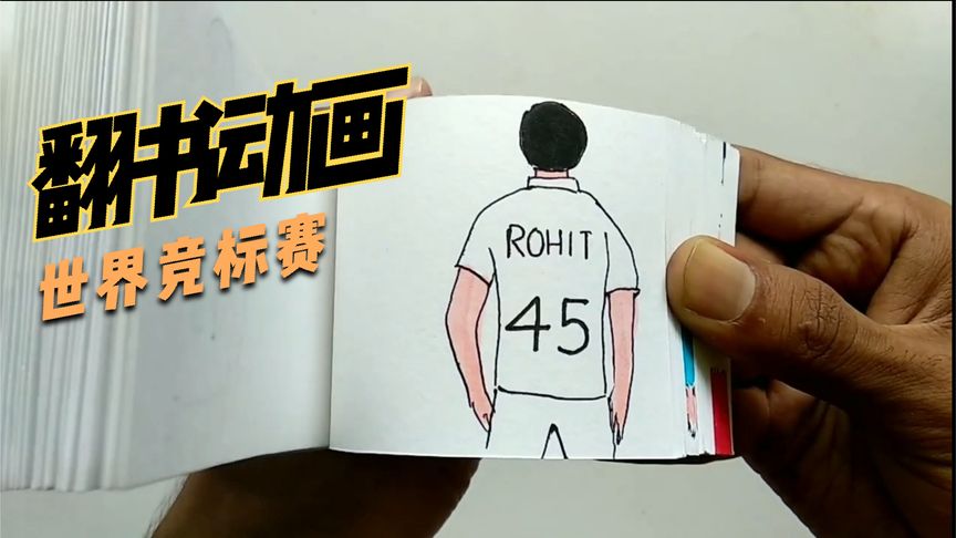 超有趣的运动比赛翻书动画,附带连贯运动效果展示!