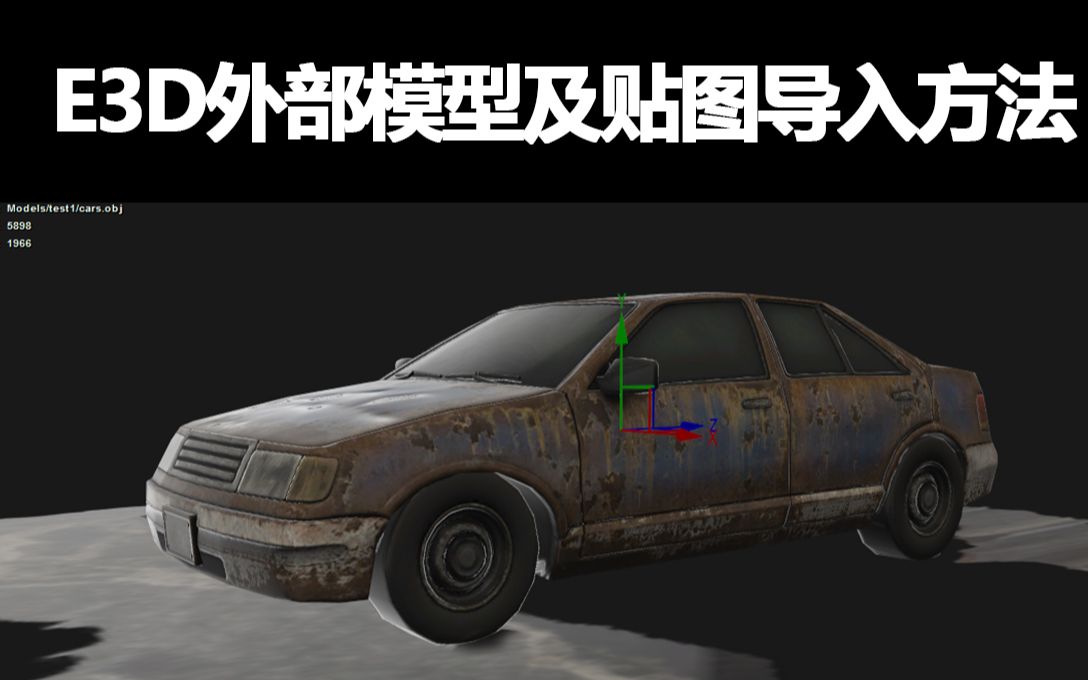 【教程】教你如何在E3D中导入外部贴图及模型包-后期帮