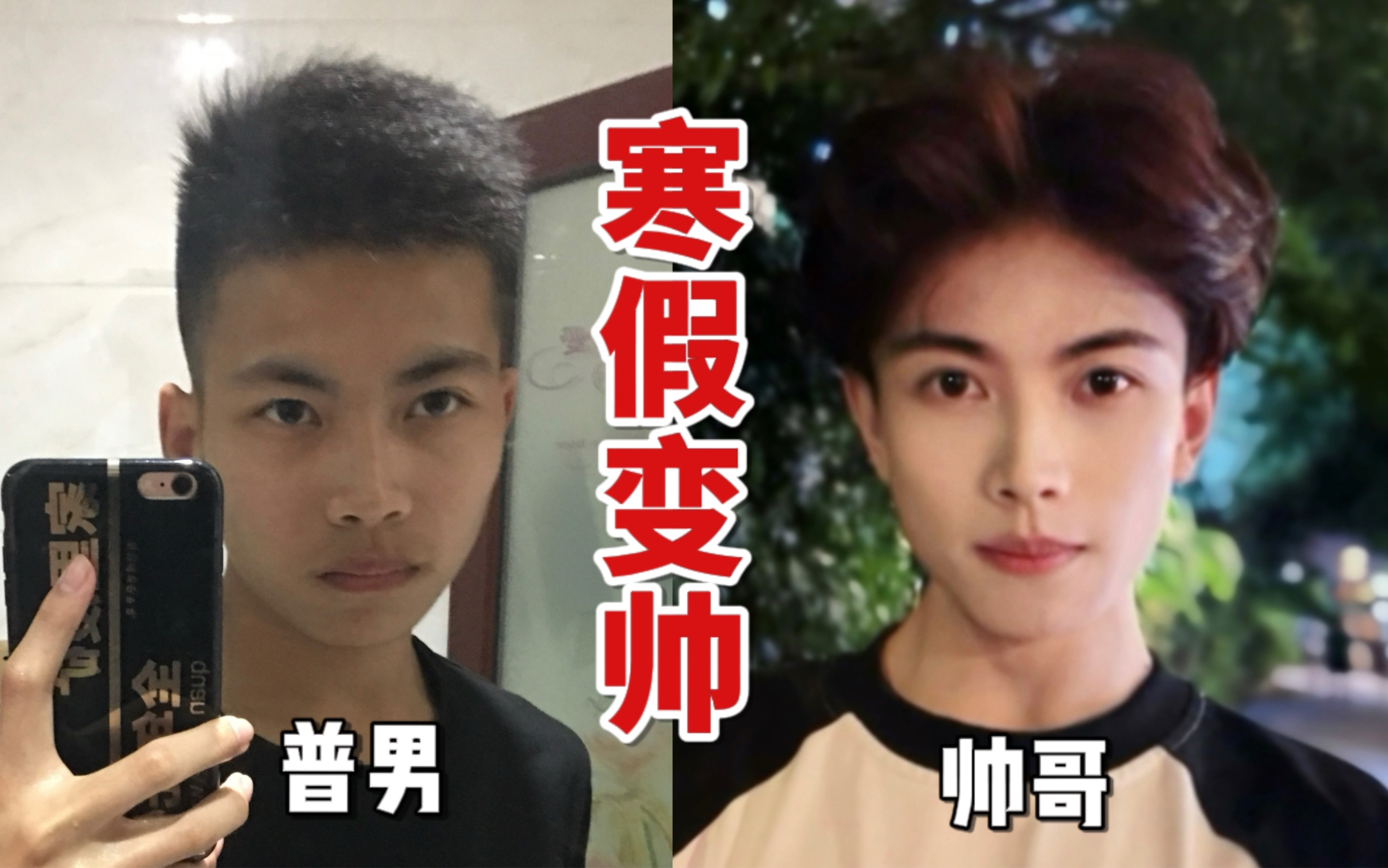 寒假逆袭|28天爆改!少年感养成计划!