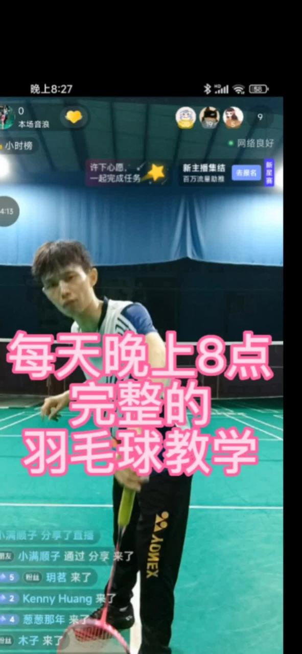每天晚上8点,完整的羽毛球基础教学,没有套路,不用买课程#羽毛球