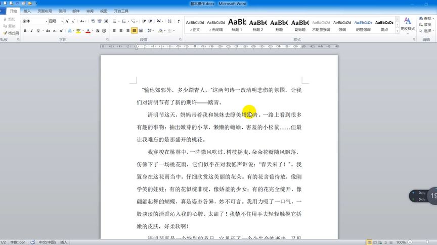 word的基本操作,一起来学习吧!#office办公技巧 #word教程