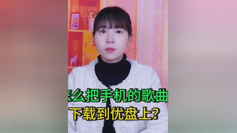 怎么把手机里的照片视频歌曲导到优盘里?原来方法这么简单,老年人也...