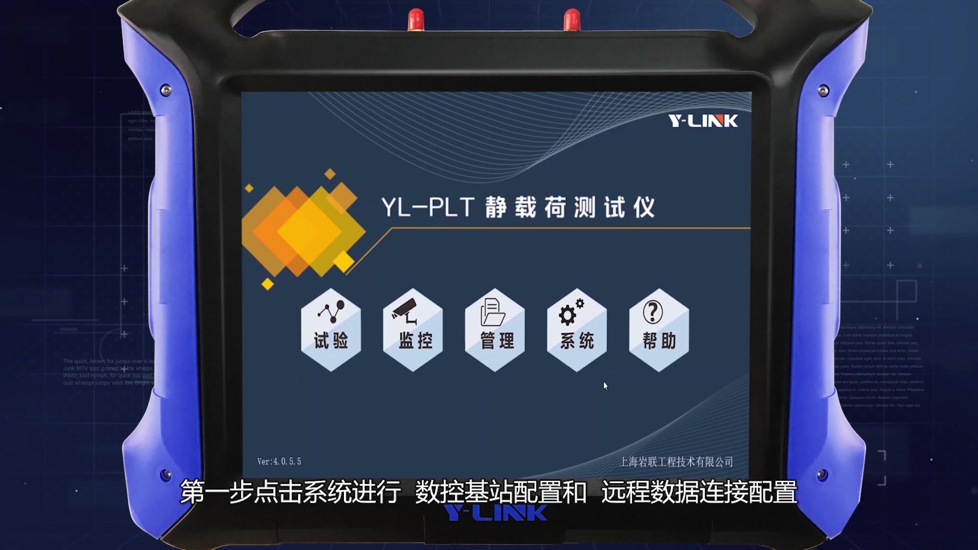 上海岩联桩基自平衡静载试验设备操作及软件操作教学视频