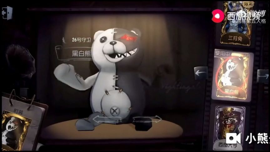 第五人格:联动皮肤界面展示。