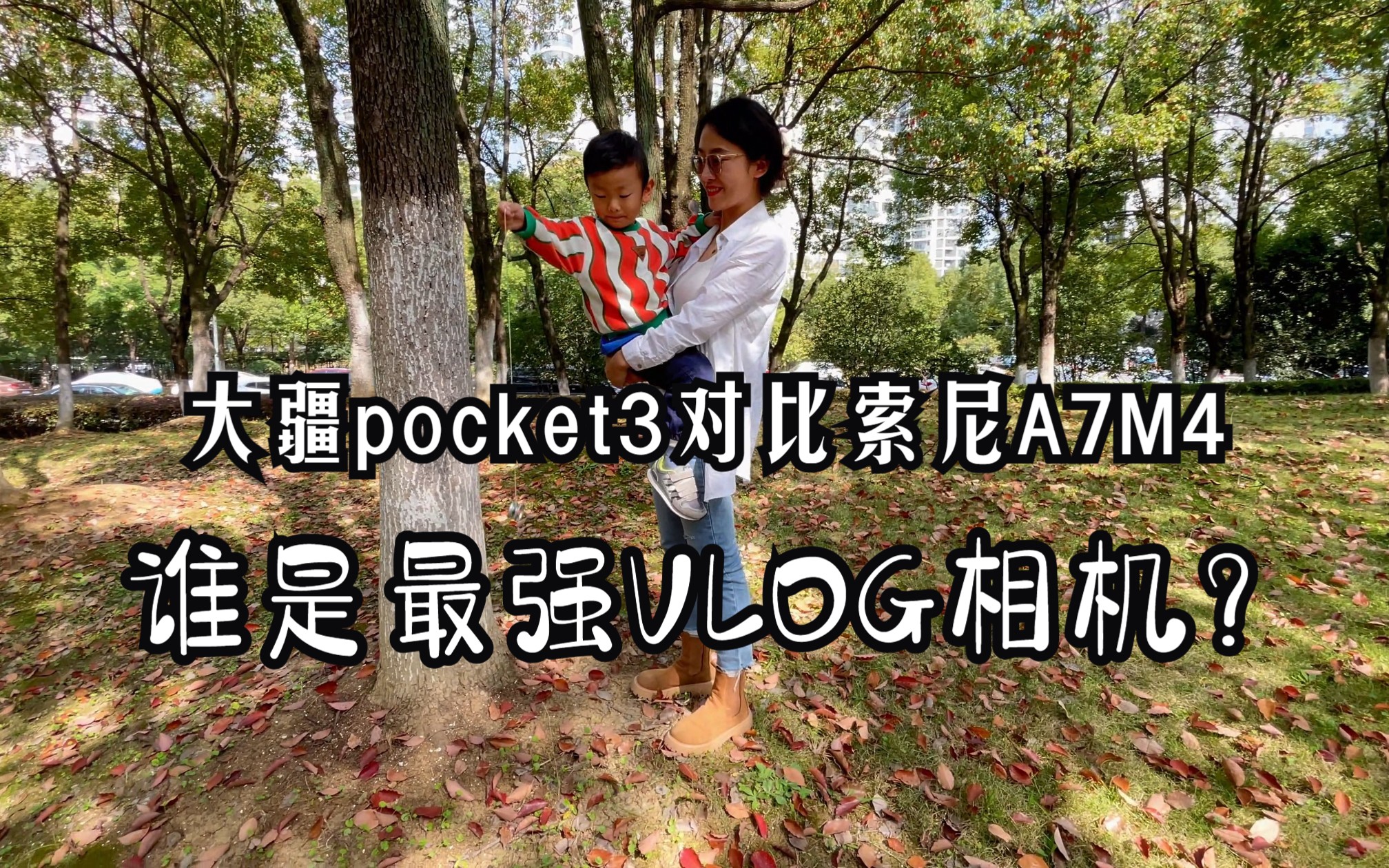 大疆Osmo Pocket 3的传感器提升到了1英寸,支持4K 120P慢动作视频,...