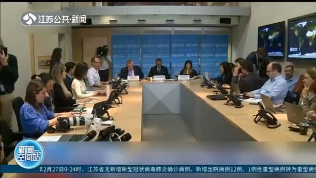 世界卫生组织:全球疫情处于关键时刻,建议各国迅速采取行动