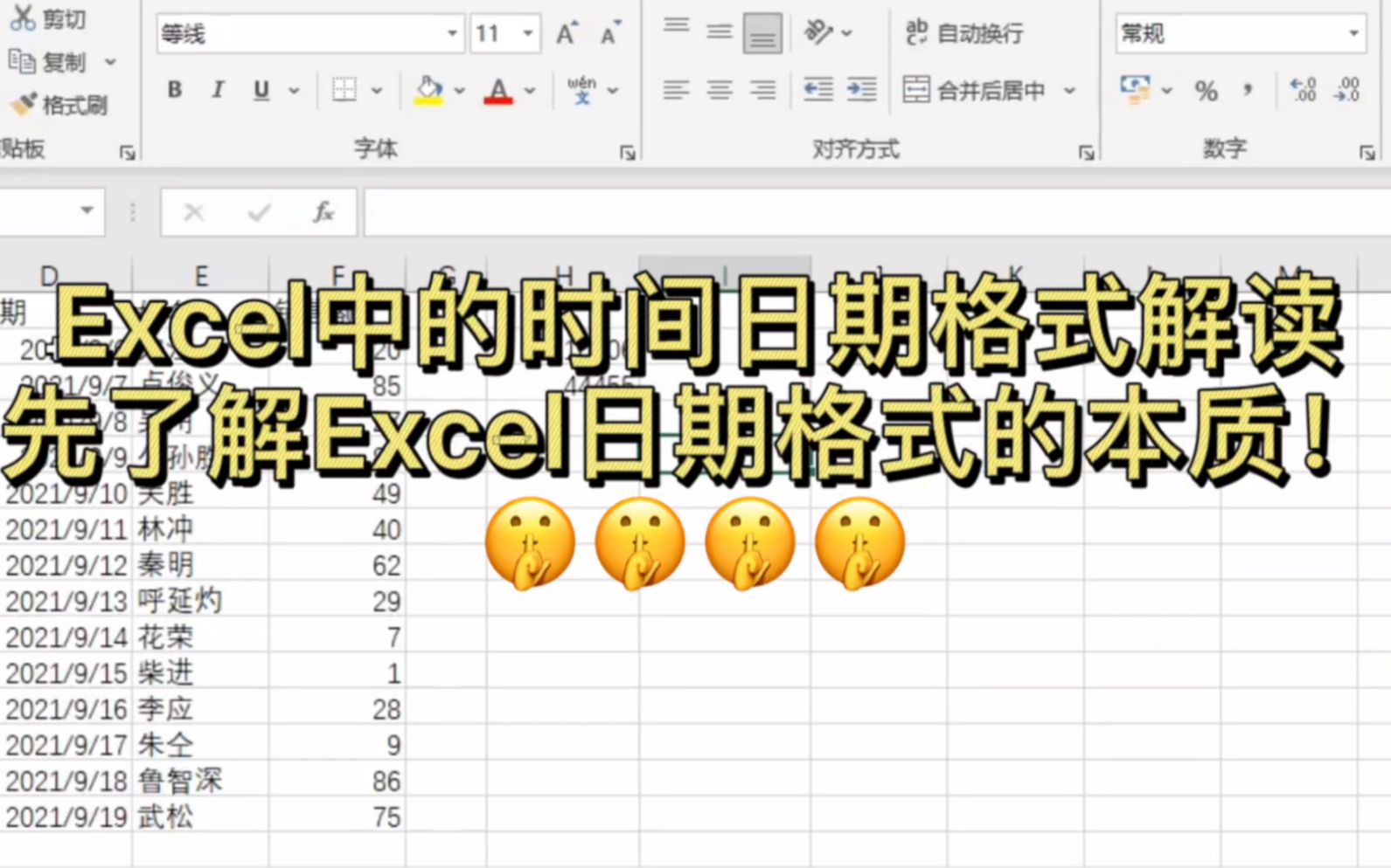 Excel学习第119天:Excel中日期的本质是什么?总是被日期弄晕?