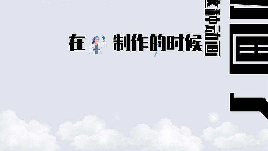 动画设计中有哪些元素必须要高度重视呢?_怎么做动画宣传短片