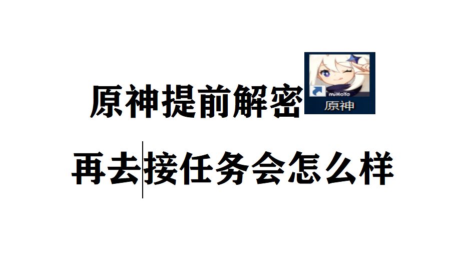 原神任务提前解密卡BUG了/传说中的色彩/壁画解密,总共可以拿3个...