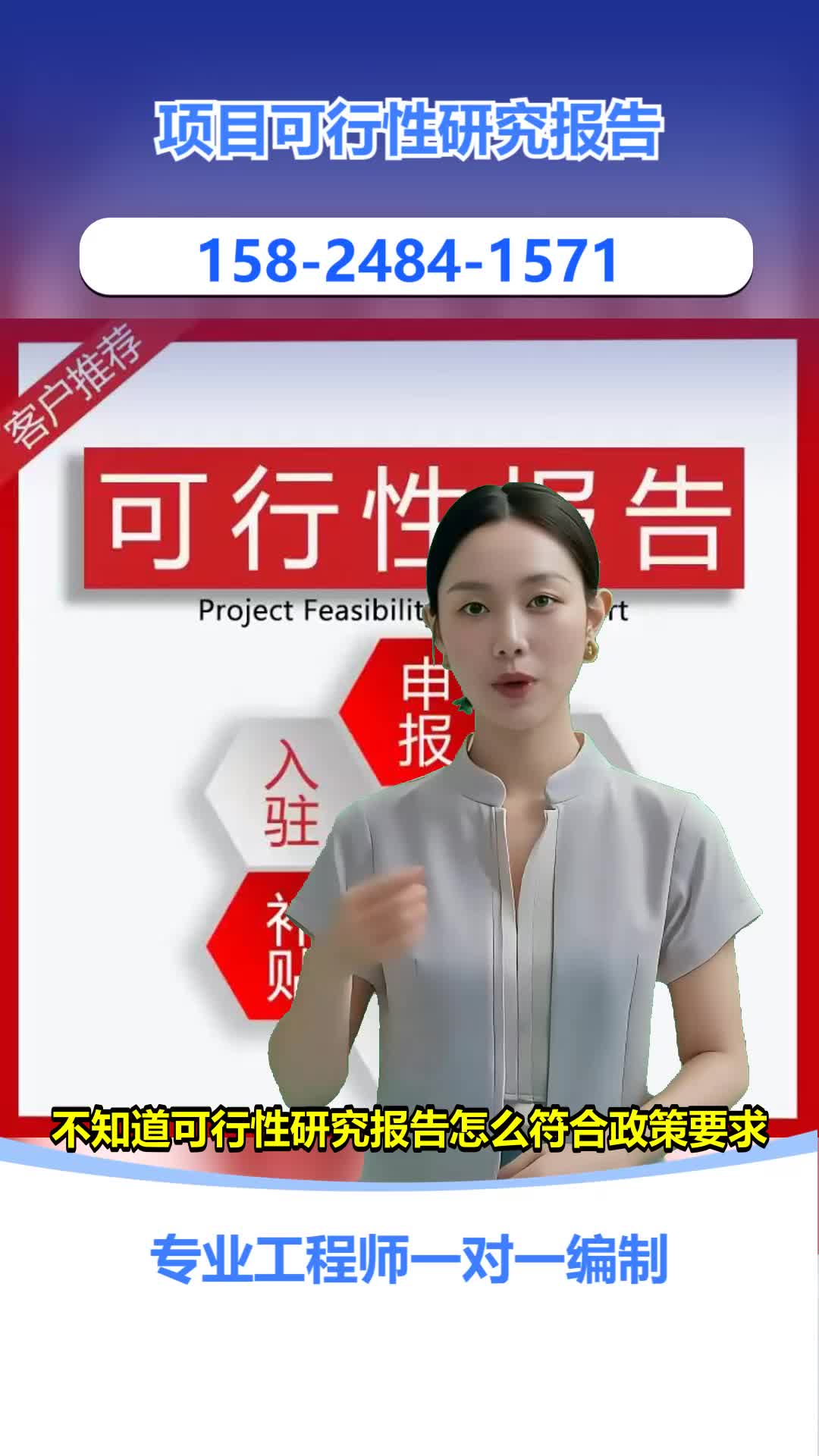 清远项目计划书代写多少钱 建设可行性研究报告。面临项目申报,计划...