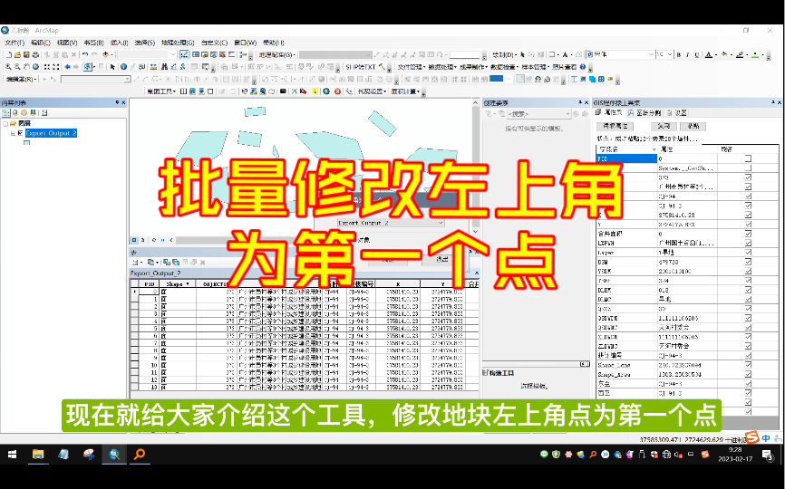 arcgis插件分享,批量修改左上角(西北角)为第一个点