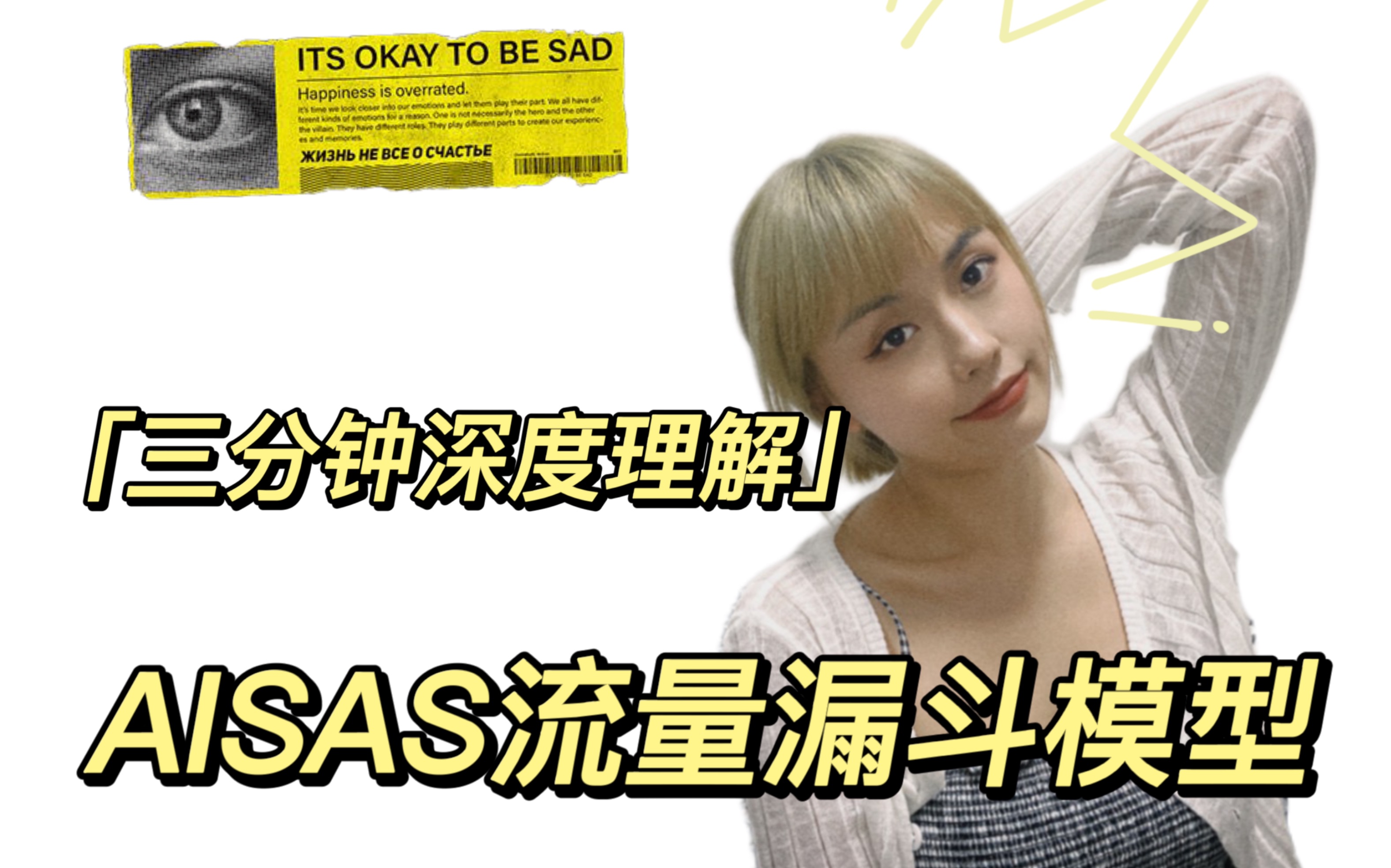 三分钟深度带你理解AISAS流量漏斗模型|引流必备,玩转流量密码