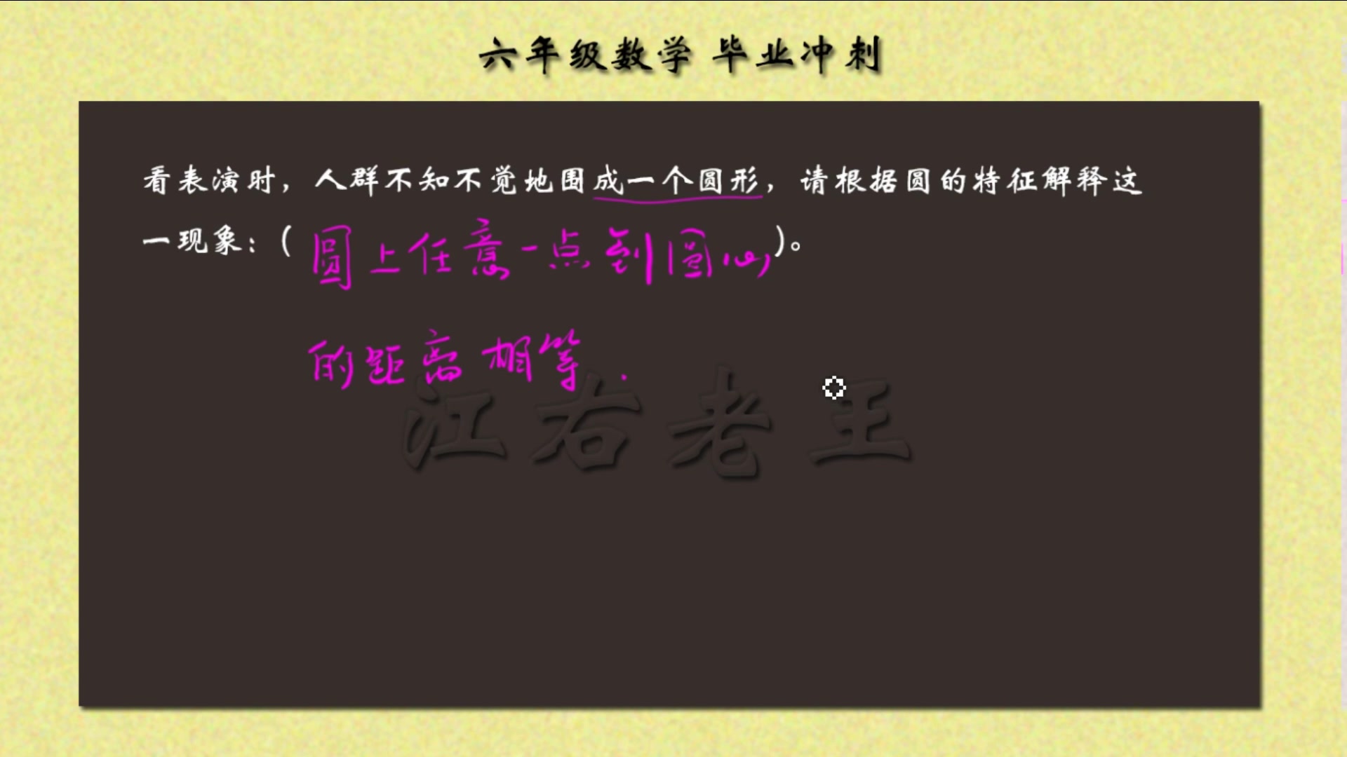 六年级数学,毕业考冲刺
