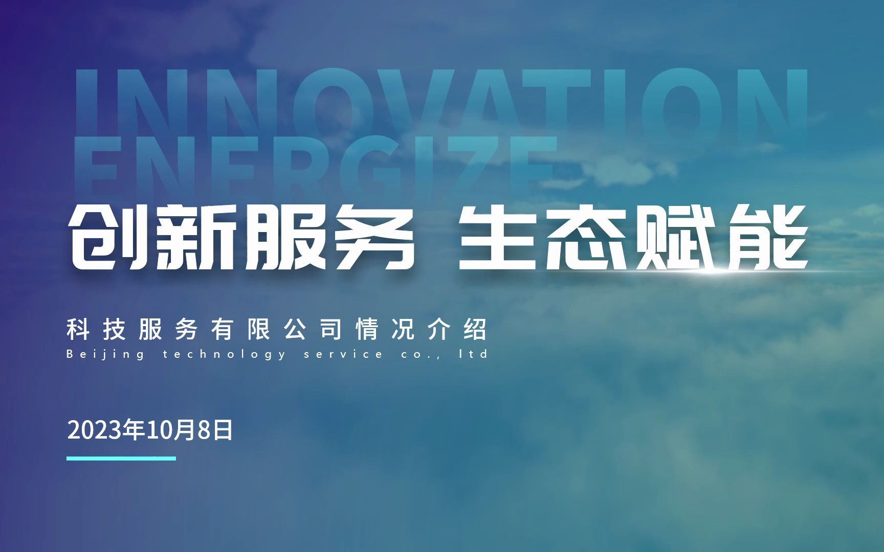 科技项目模板PPT设计2