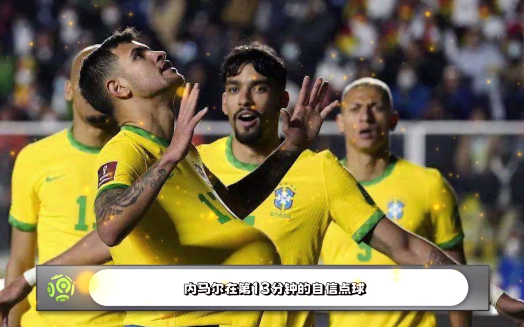 世界杯2022回顾直播:巴西VS韩国,内马尔打入本届世界杯个人首球