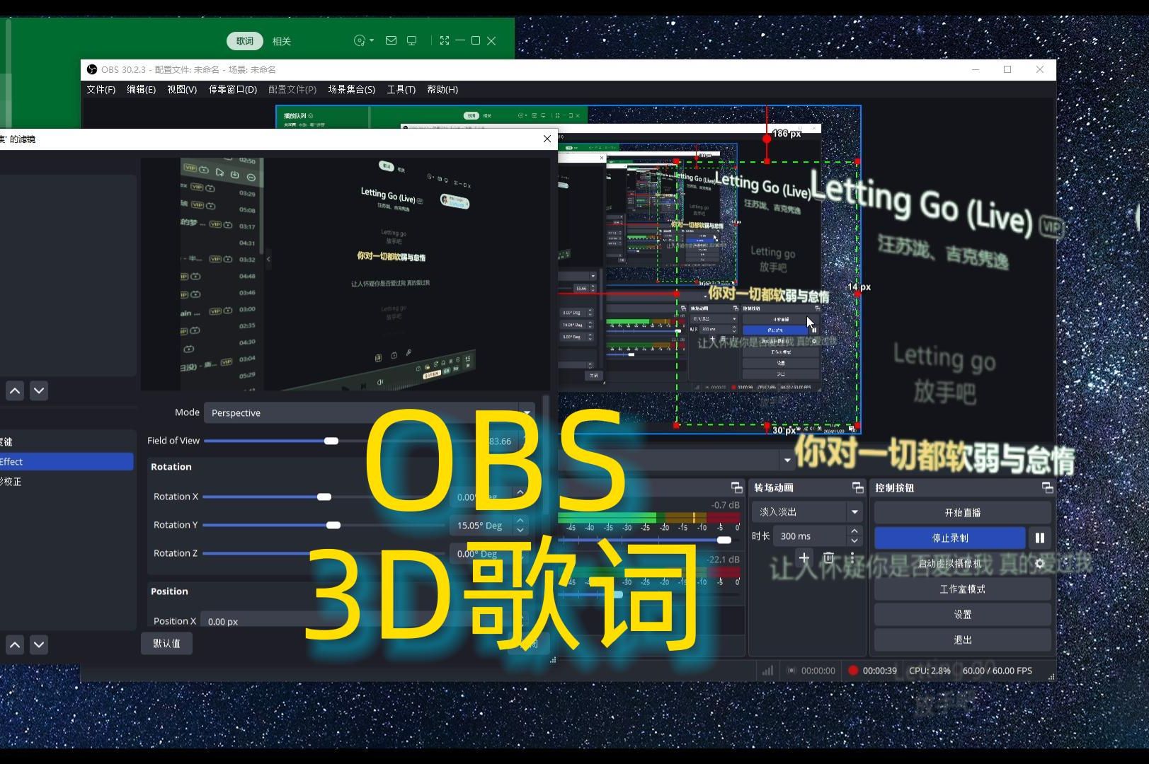 OBS设置3D歌词